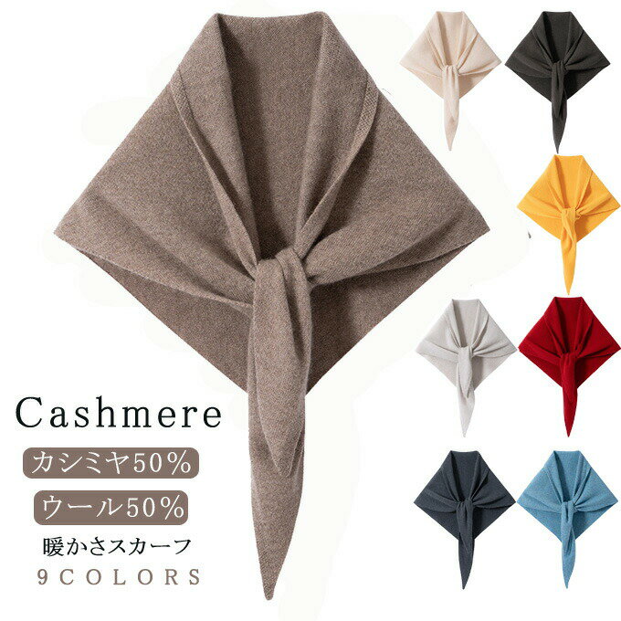 商品詳細◆関連キーワードカシミア ウール スカーフ ニット ニットスカーフ ワイドニットスカーフ ワイド 大判 ストール 大判スカーフ ニットストール 秋 冬 お洒落 おしゃれ トレンド 流行 ママ 母 肩掛け オフィカジ オフィスカジュア...