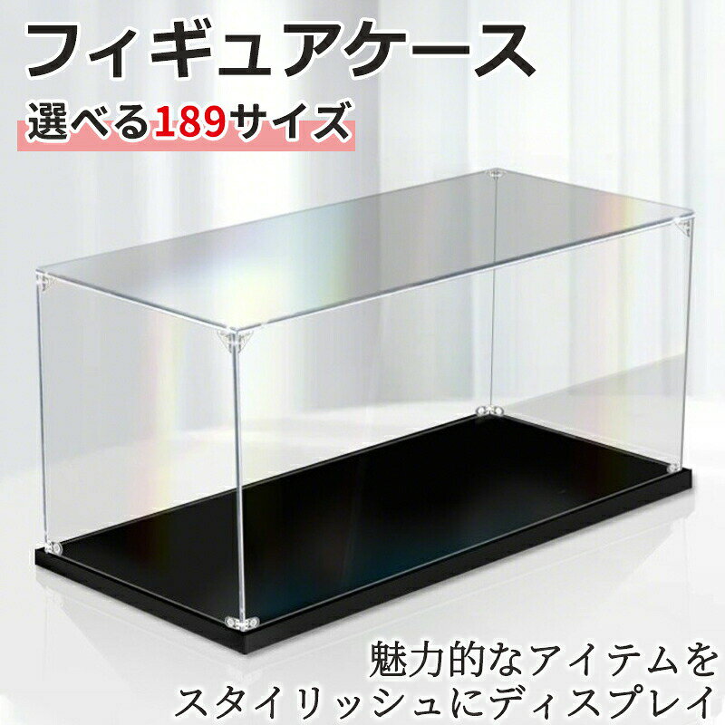 ◆【商品説明】【安定で頑丈な構造】 新しい世代のアクリル フィギュアケース が登場!独特な高強度の三角形接続構造デザインを採用し、物理的な構造で組み立てるため、接続部品を押さえるだけで簡単に組み立てることができます。厚さ10ミリの底板を採用...