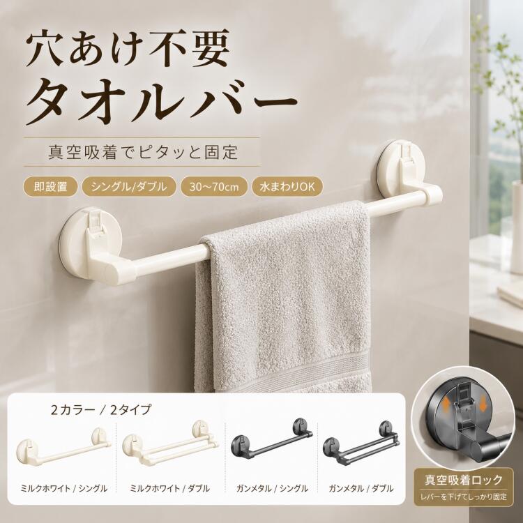 「製品仕様」吸盤 タオル掛けのサイズ：30/40/50/60/70cm（手測量により、多少の誤差が生じる場合もございますので、予めご了承ください。 素材：アルミニウム　カラー：グレー　ご注意：ガラス、大理石、タイル、金属などのツルツルした表...