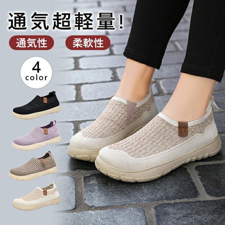 商品詳細 商品名 レディース スリッポン 特徴 【point01】 ・約たまご2個ぶん 約卵2個分(g)だから手に取ると驚きの軽さ。 軽い靴は長時間履いても疲れにくいから、遊びや仕事に大活躍してくれます。 【point02】 ・ニット素材で...