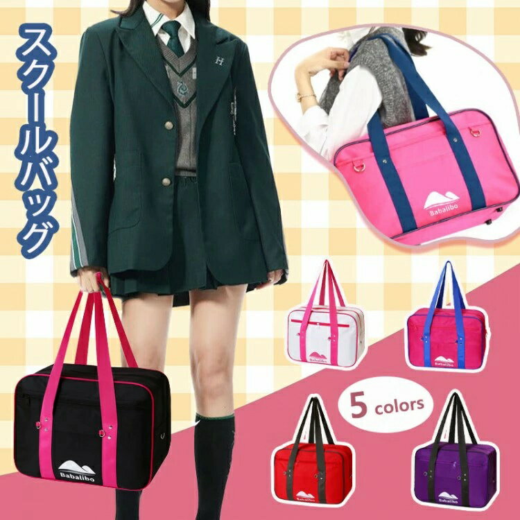 ◎スクールバッグ スクバ 大きめ ボストンバッグ 通学 男女兼用 高校生 中学生 女子 男子 A4 大容量 教科書 丈夫 底鋲 底板付き シンプル ブラック 肩掛け 学生カバン 入学祝い プレゼント 人気 多機能 入学式 卒業式ファッション...