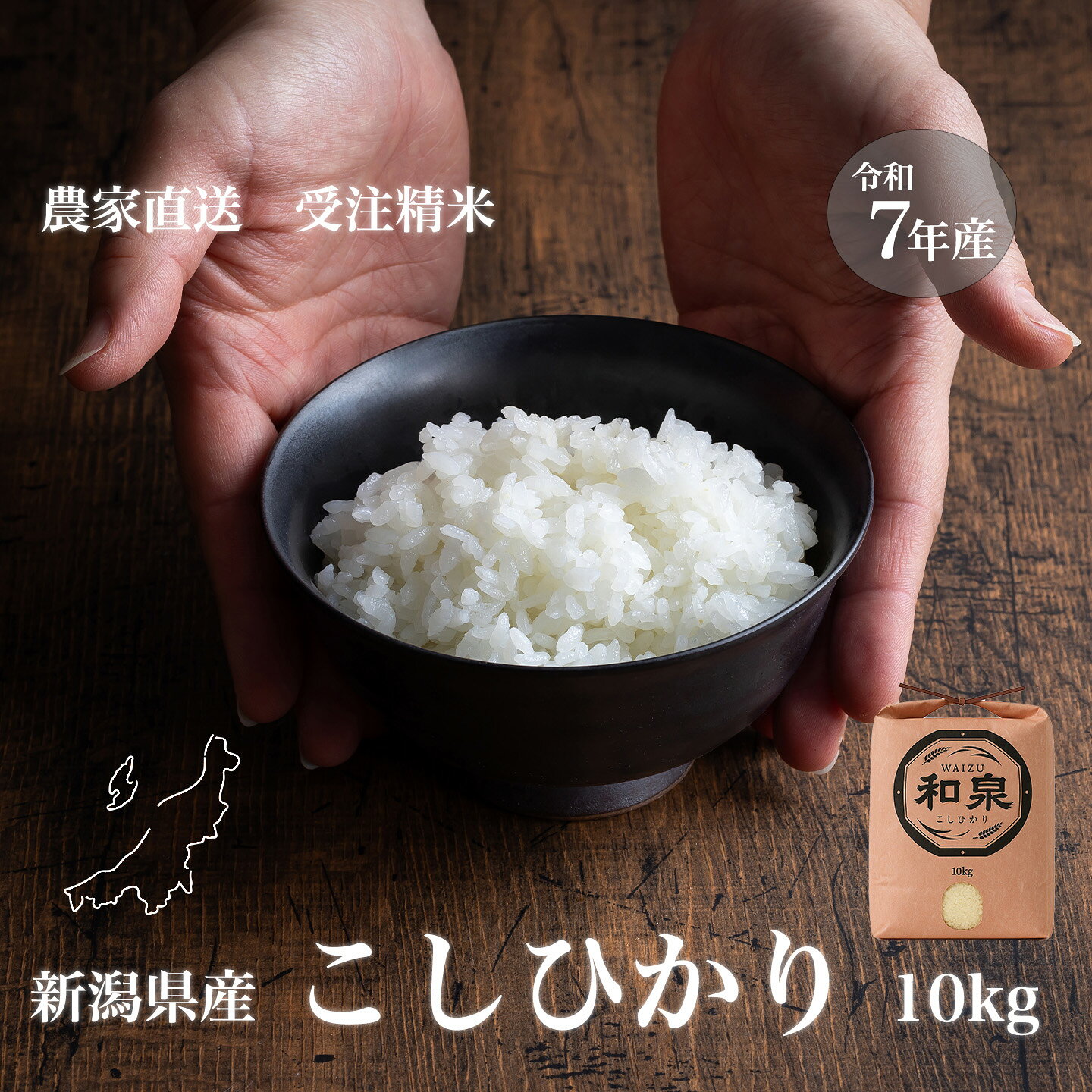 【商品説明】 新潟県産コシヒカリは、当社が育苗から収穫まで一貫して手掛けた自慢のお米です。妙高山の清らかな水と、先人たちが守り続けた豊かな水田の環境で育てられたこのお米は、風味豊かで香り高いのが特徴です。農家直送で新鮮な状態をお届けするため...