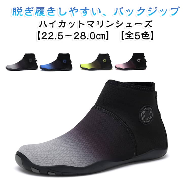 ハイカットなのでくるぶしまで保護します。 マリンスポーツや川遊び、プールに大活躍！ 様々なファッションに合わせやすいシンプルデザイン 水場での怪我予防に 丈夫な素材でしっかりと足にフィット。 水場でも脱げることなく足をケガから守ります。 滑...
