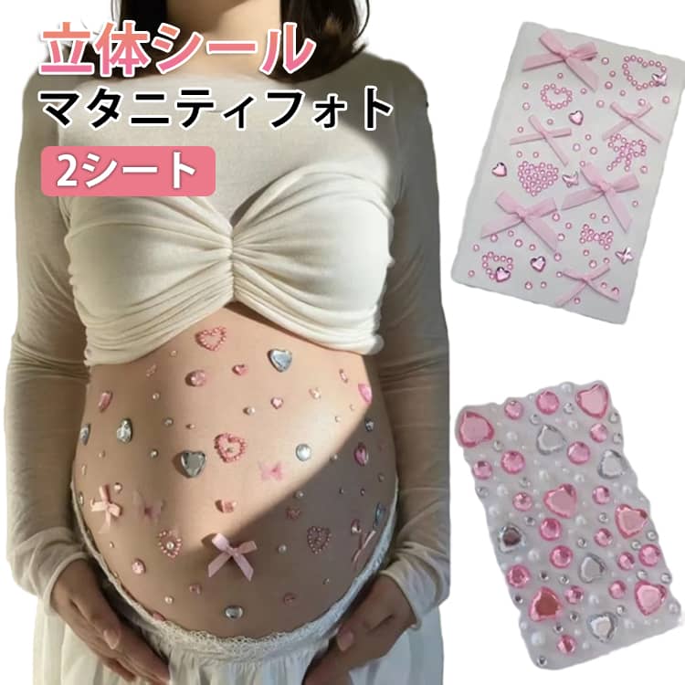 気軽にマタニティフォトを撮りたい方におすすめ。お腹に貼るだけで、自宅で手軽にマタニティフォトが楽しめます。特別な準備不要で、思い出に残る写真撮影ができます。肌にやさしい素材を使用しており、安心してご使用いただけます。 サイズ F サイズにつ...