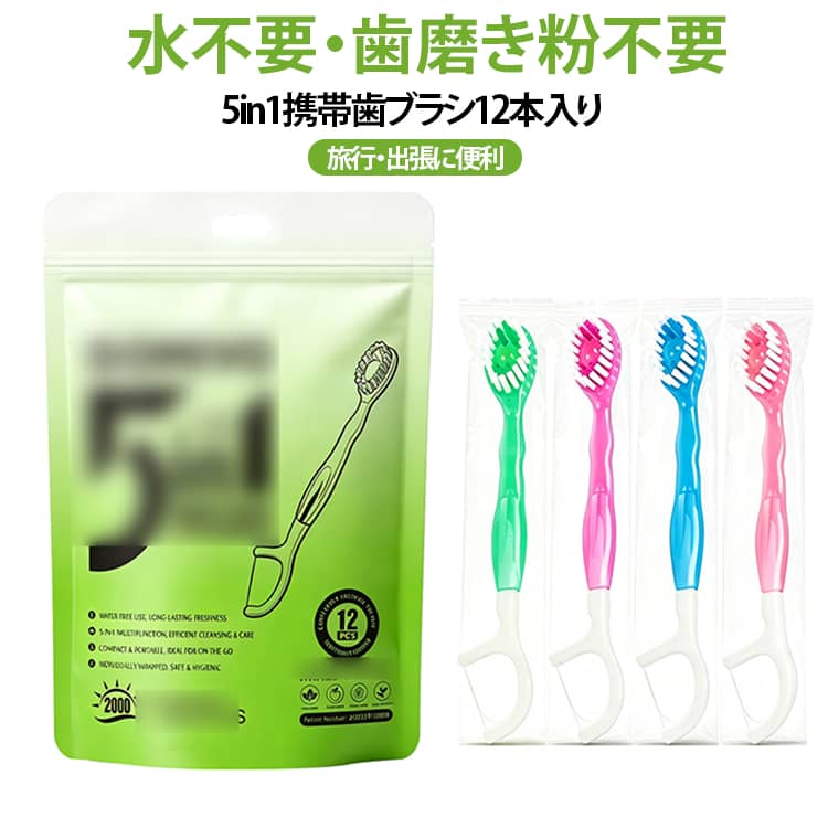 商品説明水も歯磨き粉も不要 いつでも簡単オーラルケア。外出先でも手軽に使用できる、清潔で便利な5in1携帯用使い捨て歯ブラシです。内部の清潔カプセルが素早く溶け、歯磨き粉を準備する必要がなく、すすぎ不要で簡単に口腔ケアができます。柔らかなT...