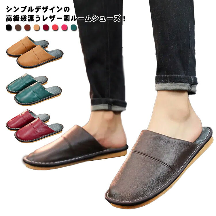 シンプルデザインの高級感漂うレザー調ルームシューズ！裏ボアでもこもこなのでとても暖かく過ごせます底は凹凸加工が施されているため滑りにくく、PVC素材のソールが底冷えもガードルームシューズでも外履きでもOK！ご家族やお友達と色違いで揃えたり大...