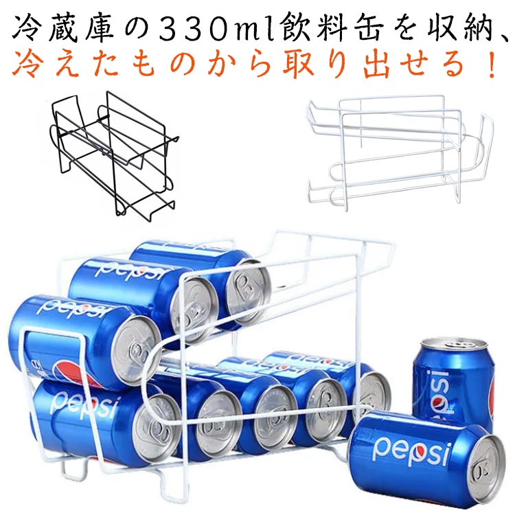 冷蔵庫の330ml飲料缶を収納、冷えたものから取り出せる！冷蔵庫の中で散らかりやすい小さい飲料缶をスッキリ収納できます。コロコロ押し出し式なので、いつでも一番冷えた缶を取り出せるので、とっても便利♪「冷えた缶」と「新たに取り出す缶」との面倒...