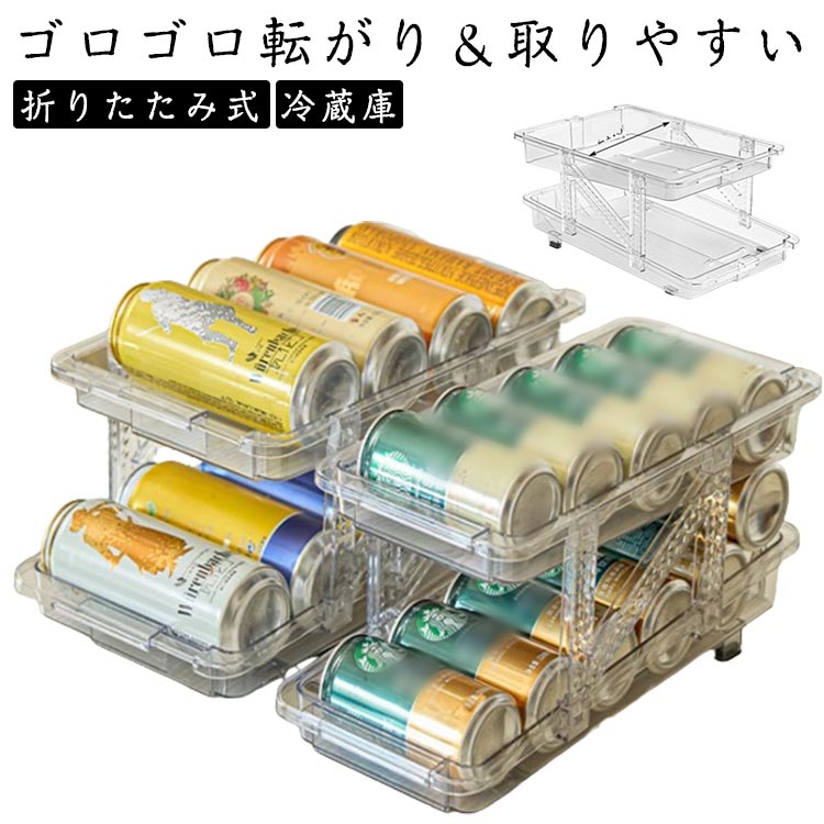 【ゴロゴロ転がり＆取りやすい】 ゴチャゴチャになりやすい缶をスマートに収納して、冷蔵庫の省スペースにもなります！先入れ先出し、賞味期限が古いモノや先に冷やしたモノから取り出し可能です。【安定性抜群＆ズレにくい】 耐荷重面積の向上と傾斜設計よ...