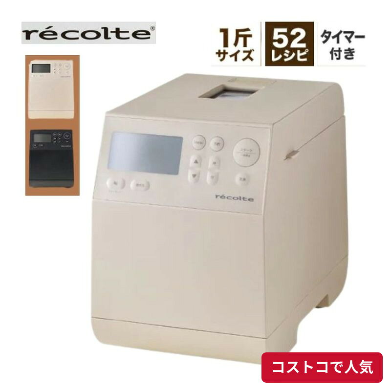 コストコで人気の商品を、もっと身近に。当店では、国内のコストコ倉庫店で購入した商品を取り扱っています。大容量の商品も、必要な商品を1点から楽天市場で手軽にご購入いただけます。■商品情報商品名レコルト コンパクトベーカリー RBK-1■お届け...