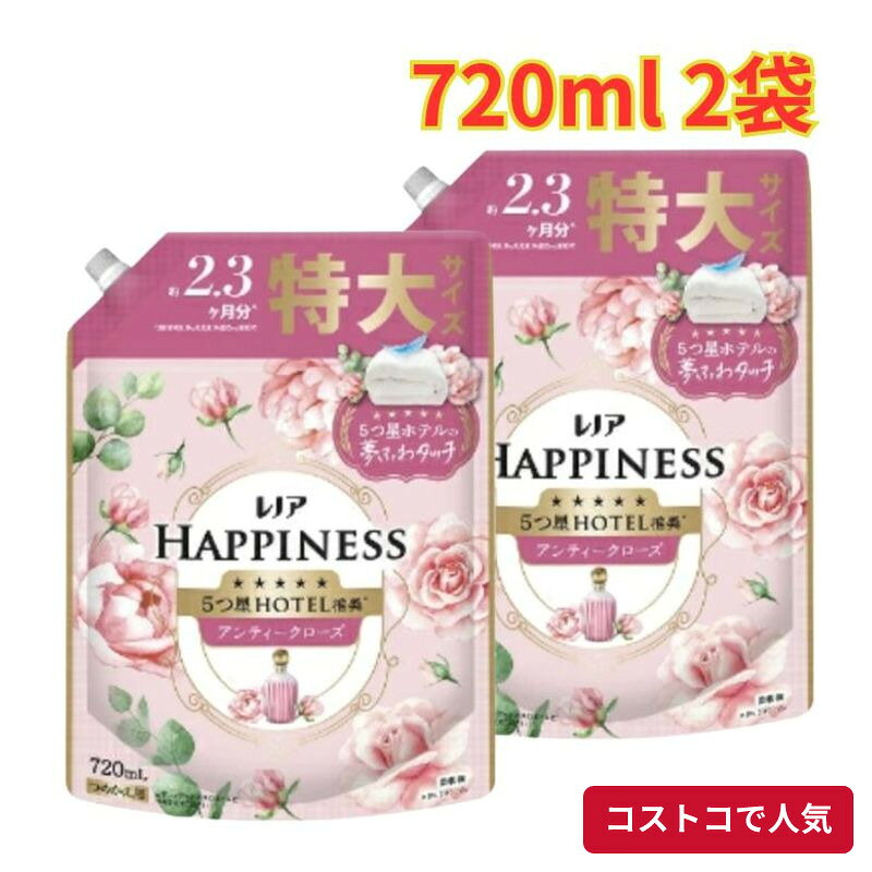 コストコで人気の商品を、もっと身近に。当店では、国内のコストコ倉庫店で購入した商品を取り扱っています。大容量の商品も、必要な商品を1点から楽天市場で手軽にご購入いただけます。■商品情報商品名レノアハピネス 柔軟剤 アンティークローズ 720...