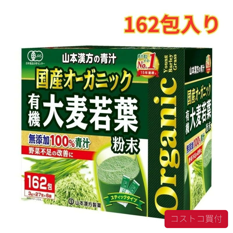 コストコで人気の商品を、もっと身近に。当店では、国内のコストコ倉庫店で購入した商品を取り扱っています。大容量の商品も、必要な商品を1点から楽天市場で手軽にご購入いただけます。■商品情報商品名国産 無添加 100% オーガニック 青汁 3g ...