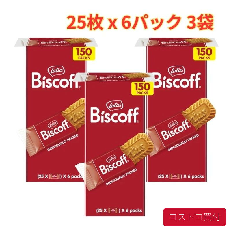 コストコで人気の商品を、もっと身近に。当店では、国内のコストコ倉庫店で購入した商品を取り扱っています。大容量の商品も、必要な商品を1点から楽天市場で手軽にご購入いただけます。■商品情報商品名ロータス ビスコフ 25枚 x 6パック 936g...