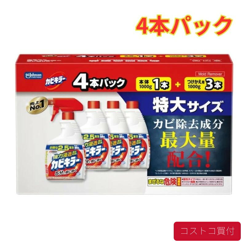 コストコで人気の商品を、もっと身近に。当店では、国内のコストコ倉庫店で購入した商品を取り扱っています。大容量の商品も、必要な商品を1点から楽天市場で手軽にご購入いただけます。■商品情報商品名カビキラー 特大サイズ 4本パック 本体 1,00...