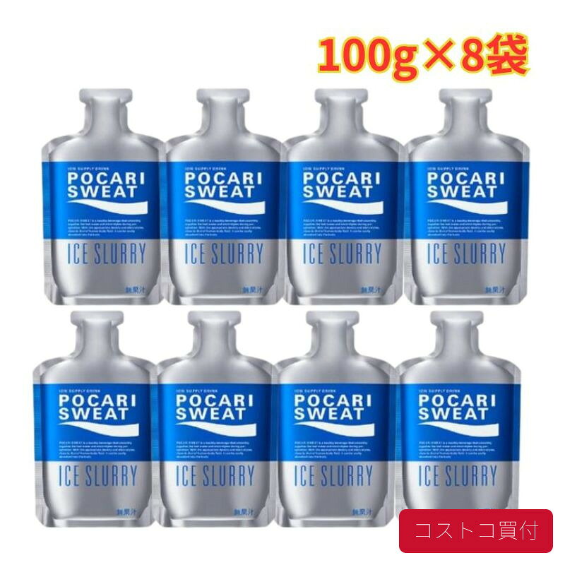 コストコで人気の商品を、もっと身近に。当店では、国内のコストコ倉庫店で購入した商品を取り扱っています。大容量の商品も、必要な商品を1点から楽天市場で手軽にご購入いただけます。■商品情報商品名大塚製薬 ポカリスエット アイススラリー 100g...