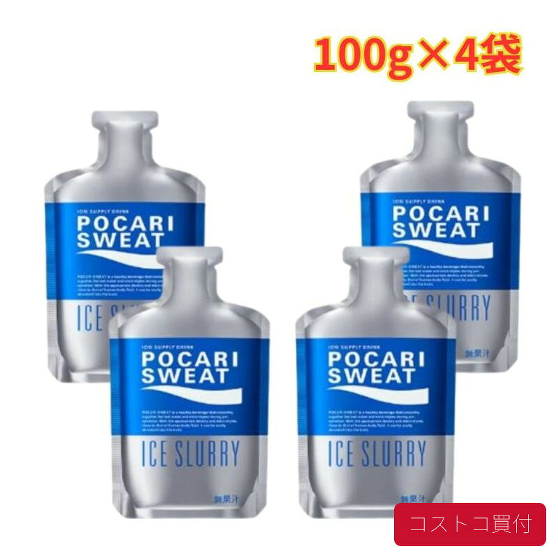 コストコで人気の商品を、もっと身近に。当店では、国内のコストコ倉庫店で購入した商品を取り扱っています。大容量の商品も、必要な商品を1点から楽天市場で手軽にご購入いただけます。■商品情報商品名大塚製薬 ポカリスエット アイススラリー 100g...