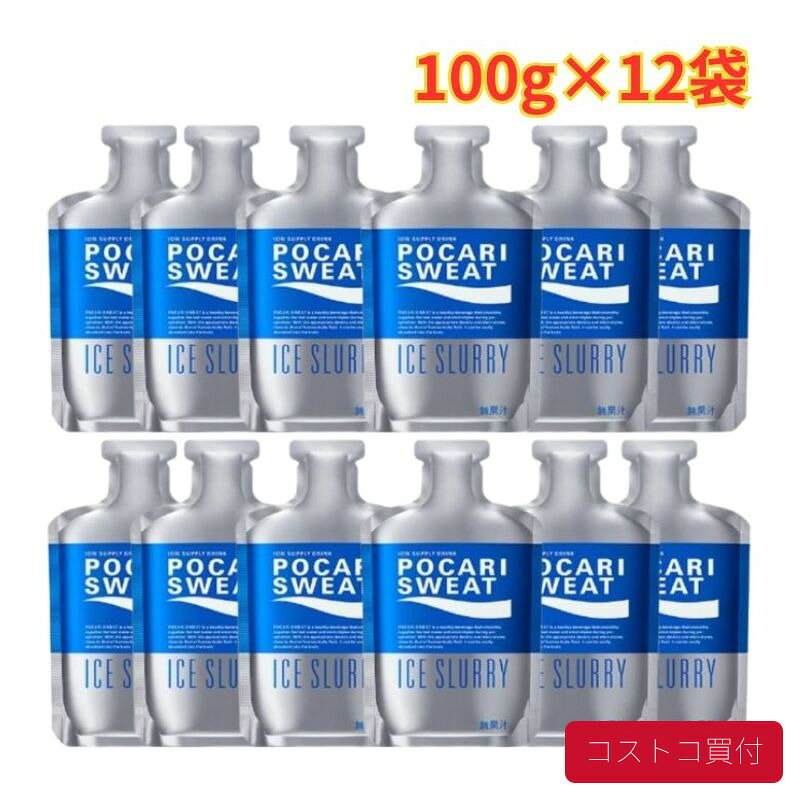 コストコで人気の商品を、もっと身近に。当店では、国内のコストコ倉庫店で購入した商品を取り扱っています。大容量の商品も、必要な商品を1点から楽天市場で手軽にご購入いただけます。■商品情報商品名大塚製薬 ポカリスエット アイススラリー 100g...