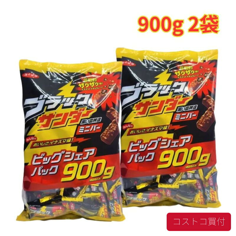 コストコで人気の商品を、もっと身近に。当店では、国内のコストコ倉庫店で購入した商品を取り扱っています。大容量の商品も、必要な商品を1点から楽天市場で手軽にご購入いただけます。■商品情報商品名ブラックサンダー ビッグシェアパック 900g×2...