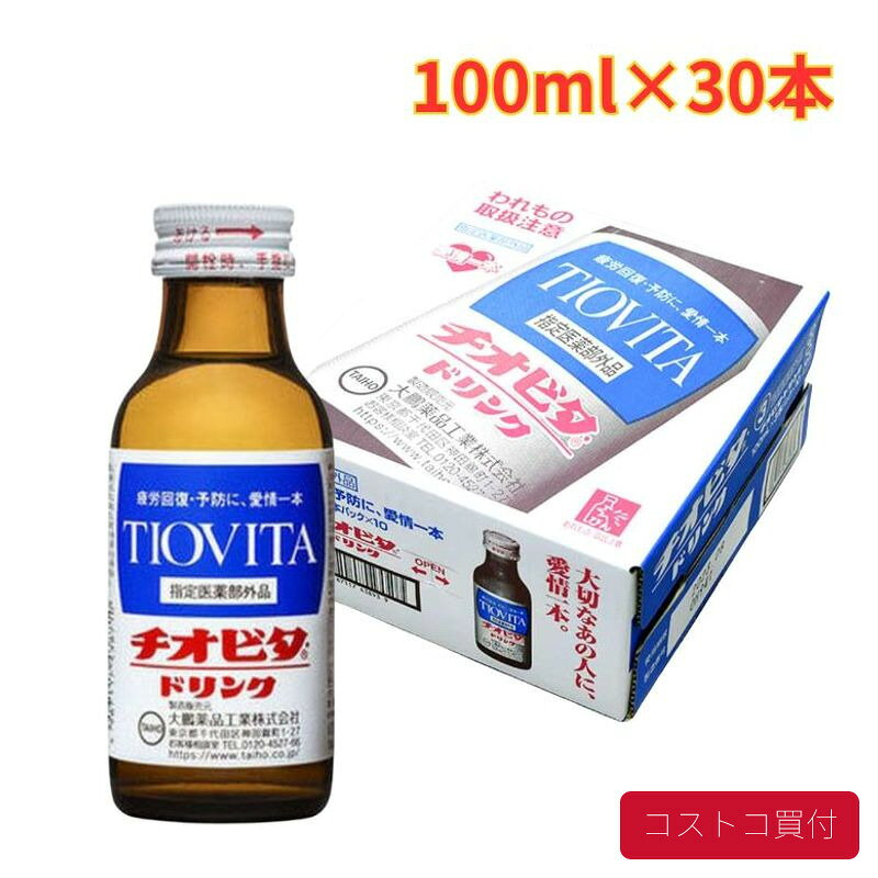 コストコで人気の商品を、もっと身近に。当店では、国内のコストコ倉庫店で購入した商品を取り扱っています。大容量の商品も、必要な商品を1点から楽天市場で手軽にご購入いただけます。■商品情報商品名大鵬薬品 チオビタドリンク 100ml×30本■お...