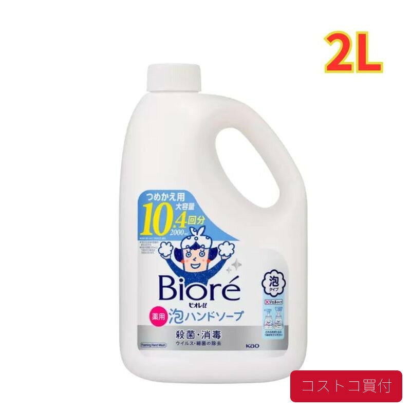 コストコで人気の商品を、もっと身近に。当店では、国内のコストコ倉庫店で購入した商品を取り扱っています。大容量の商品も、必要な商品を1点から楽天市場で手軽にご購入いただけます。■商品情報商品名ビオレu 泡ハンドソープ 詰替え用 2L■お届けに...