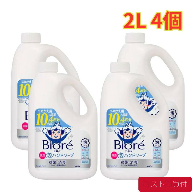 コストコで人気の商品を、もっと身近に。当店では、国内のコストコ倉庫店で購入した商品を取り扱っています。大容量の商品も、必要な商品を1点から楽天市場で手軽にご購入いただけます。■商品情報商品名ビオレu 泡ハンドソープ 詰替え用 2L 4個■お...