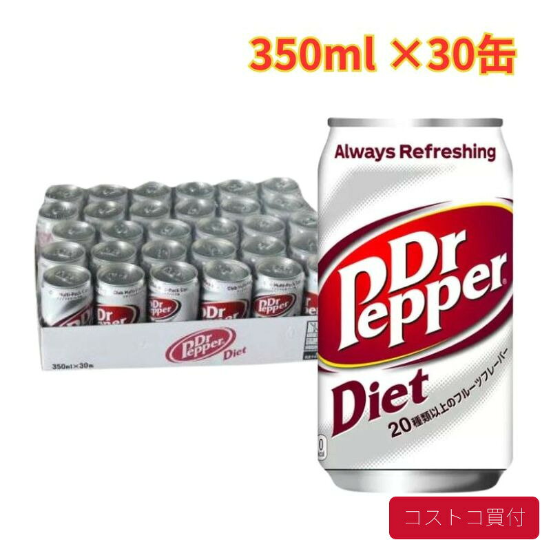 コストコで人気の商品を、もっと身近に。当店では、国内のコストコ倉庫店で購入した商品を取り扱っています。大容量の商品も、必要な商品を1点から楽天市場で手軽にご購入いただけます。■商品情報商品名ダイエット ドクターペッパー 350ml x 30...