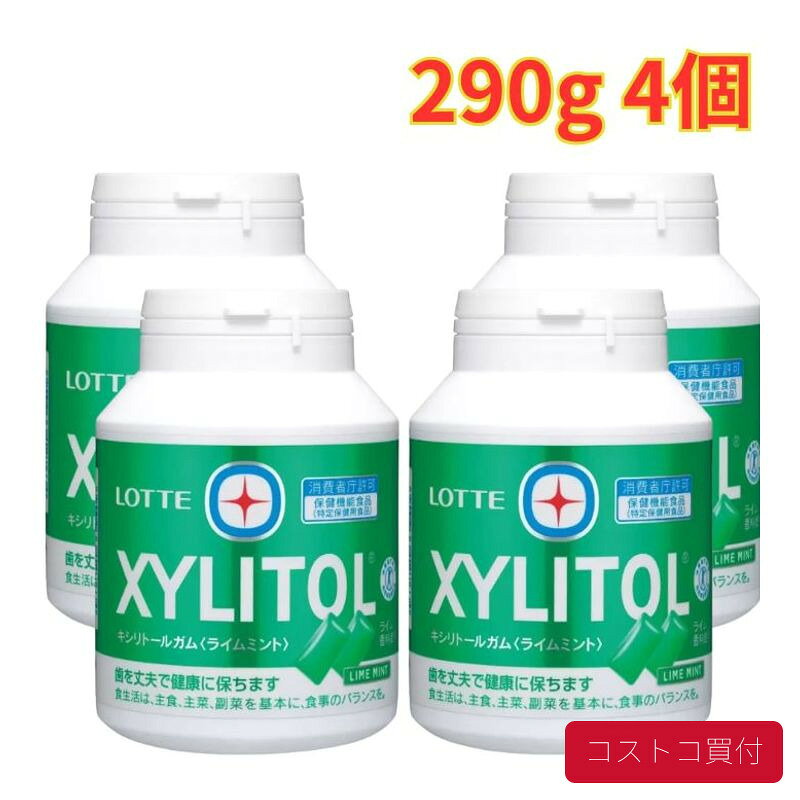 コストコで人気の商品を、もっと身近に。当店では、国内のコストコ倉庫店で購入した商品を取り扱っています。大容量の商品も、必要な商品を1点から楽天市場で手軽にご購入いただけます。■商品情報商品名キシリトール ライムミント ガム 290g 4個■...