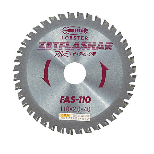 LB エビゼットフラッシャーアルミヨウ　FAS110●アルミ専用のチップソーです。●FASタイプ●各種アルミ製品・アルミサッシ・金属サイディング・薄鉄板(0.4mmまで)等の切断●サイズ(φmm):110●チップ厚(mm):2●刃数:40●...