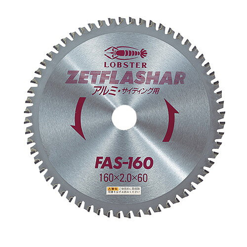 LB エビゼットフラッシャーアルミヨウ　FAS160●アルミ専用のチップソーです。●FASタイプ●各種アルミ製品・アルミサッシ・金属サイディング・薄鉄板(0.4mmまで)等の切断●サイズ(φmm):160●チップ厚(mm):2●刃数:60●...