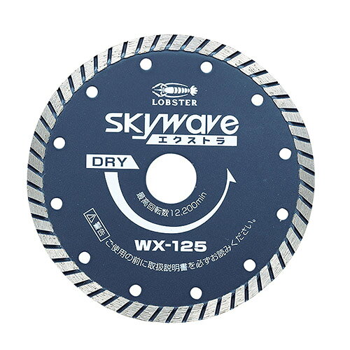 LB エビDMホイールSKYAVEエクストラ　WX125●鋭い切れ味と長寿命を実現●切断スピード15%アップ●振動が少なく美しい切り口●連続した独自のスラントウェーブ(斜波形)形状の為、スピーディに切粉が排出されシャープな切れ味とクリーンな...