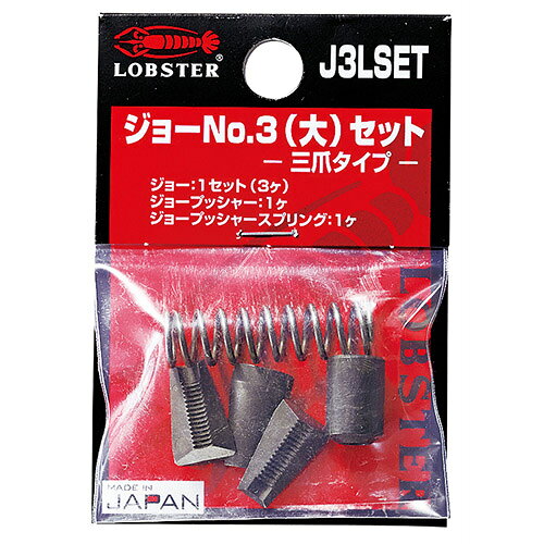 LB エビリベッタ−ジョーパック　NO．3ダイセット●三爪は、三方よりリベットを挟み込むため二爪と異なり、安定的にリベッター中心部で真直ぐに引くことができます。　●リベット締結作業の安定性が良くなります。　●二爪よりも耐久性が高く、取り替え...