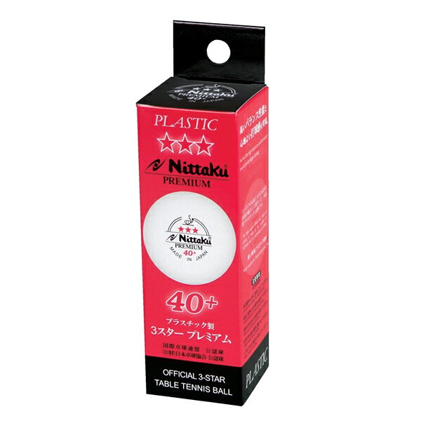 1箱3球入り長年の実績と信頼。ゆるぎない品質。徹底的に研究し、厳しい規定をクリアした国際卓球連盟公認の40ミリ硬式球。