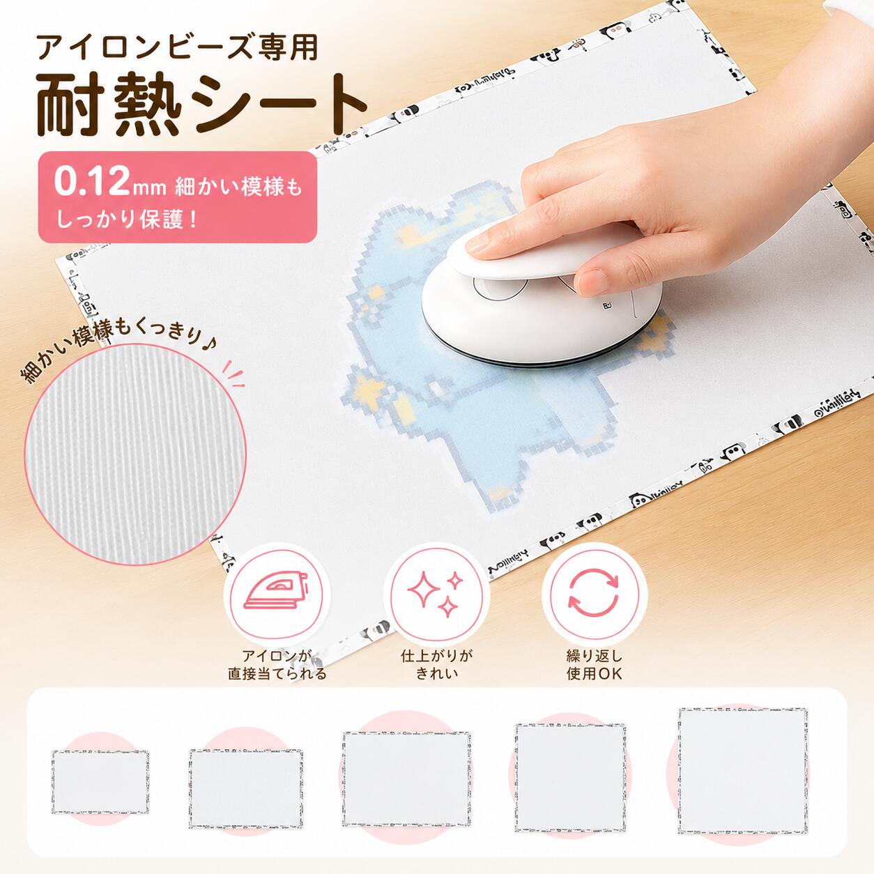 商品紹介 SOFUMIアイロンビーズ専用アイロンシート（細目タイプ）です。 約0.12mmの薄型仕様で熱が均一に伝わりやすく、細かな作品もきれいに仕上げることができます。 端加工済み・シール付きなので、届いてすぐ使用可能。繰り返し使えるため...