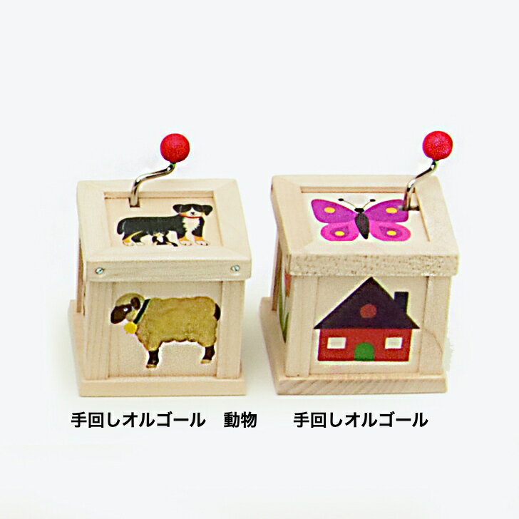 商品情報対象年齢3頃歳〜サイズ7cm角全2種製造スイス（トラウファー社）キーナー手回しオルゴール　キーナー社（スイス） ギフト プレゼント スイスの玩具デザイナー、カトリン・キーナー氏の作品 スイス、キーナー社のオルゴール ハンドルを右に回...