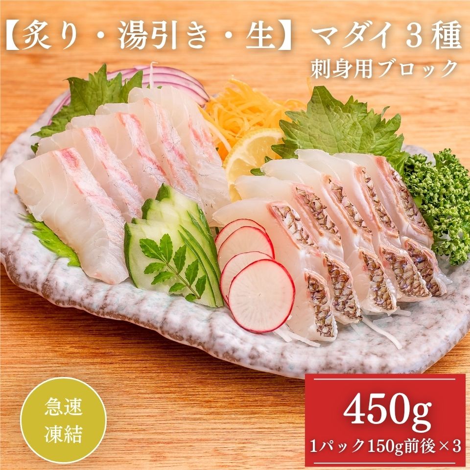 商品情報名称マダイ内容量450g(1パック150g前後×3パック)産地名日本養殖・解凍の別養殖保存方法マイナス18℃以下で保存消費期限到着後冷凍庫で20日まで解凍後はすぐにお召し上がりください加工業者(有)結城水産宮崎県延岡市島浦町673結...