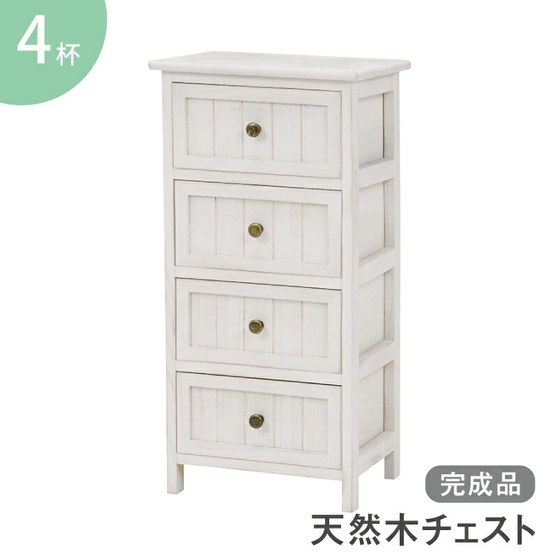 商品サイズ・仕様 サイズ (約)幅35×奥行27×高さ70cm 素材 主材:桐材チェスト タンス ホワイト アンティーク調 ひとり暮らし 引出し4杯 収納 フレンチ かわいい シンプル 木製 代引不可 おすすめのポイント 一人暮らしに使いや...