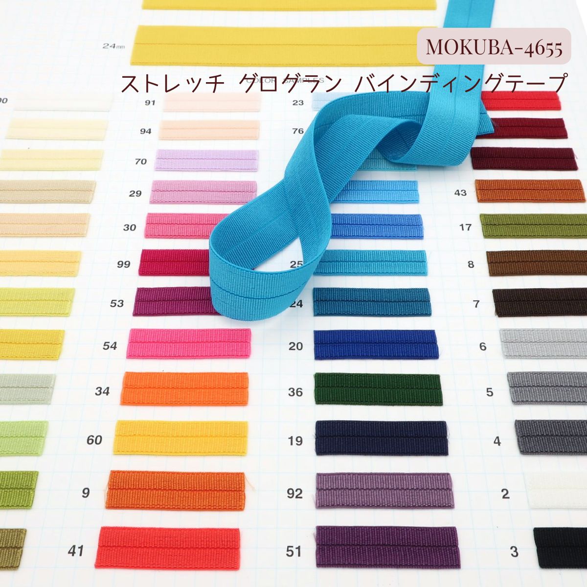 折り線入りのストレッチグログランで、 カーブも角もスッと決まる。 仕上がりがぐっと美しくなる、 手芸や洋裁のマストアイテムです。 ────────────── 【商品情報】 ・素材：ポリエステル74％・ポリウレタン26％ ・幅：約10mm／...