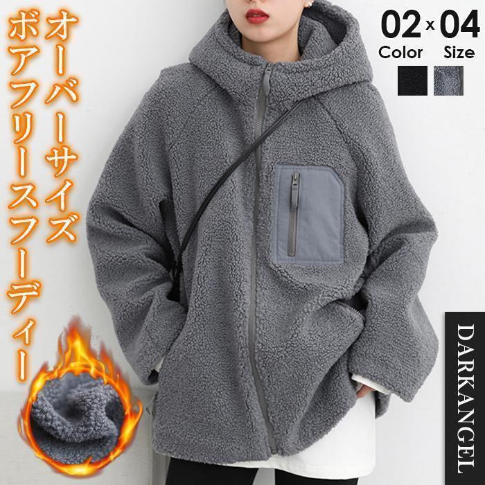 【 オーバーサイズボアフリースブルゾン 】見た目からしてあったかいふわもこボアフリースフーディー。定番のハイネックブルゾンの型にフードを付けてカジュアル感高めのデザイン?首元もしっかりと防寒してくれます！ボリューム感のあるオーバーサイズのシ...