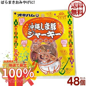 商品区分：食品【オキハム しま豚ジャーキー(バラ)　12gの商品詳細】■内容量：12g■原材料：豚肉、醤油、砂糖、みりん風調味料、チキンコンソメ、みそ、食塩、乳蛋白、水あめ、香辛料、大豆蛋白、リン酸塩（Na、K）、pH調整剤、調味料（アミノ...