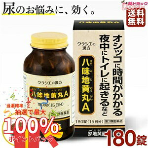 商品区分:第2類医薬品【特徴】 ・「八味地黄丸」は，漢方の古典といわれる中国の医書「金匱要略（キンキヨウリャク）」に収載された薬方です。 ・疲れやすい方のかすみ目，下肢痛，頻尿，排尿困難などの症状に効果があります。 【使用上の注意】 ・して...