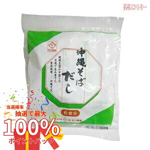 商品名【サン食品　　沖縄そばだし6食（白） 】★液体濃縮だし 使用方法 沖縄そばだし1袋を約270ccの お湯に溶いてご使用ください。 原材料名食塩（国内製造）、ポークエキス、かつおエキス、砂糖、かつおぶし／調味料（アミノ酸等）、酒精、 ※...