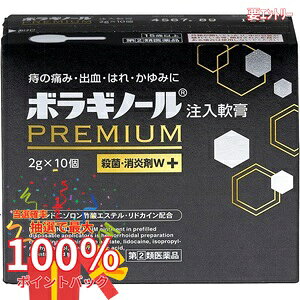 商品区分：指定第二類医薬品商品名 ボラギノールプレミアム 注入軟膏 効能 注入時：いぼ痔・きれ痔（さけ痔）の痛み・出血・はれ・かゆみの緩和 塗布時：いぼ痔・きれ痔（さけ痔）の痛み・出血・はれ・かゆみの緩和および消毒 用法・用量 【肛門内に注...