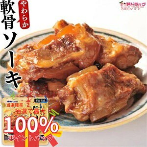 商品区分:食品【オキハム　やわらかソーキ320gの商品詳細】■内容量：260g■原材料：豚肉（軟骨つき）、砂糖（上白糖、黒砂糖）、しょうゆ、清酒、風味原料（鰹エキス、昆布エキス、生姜）、みりん、でん粉、泡盛、香辛料、調味料（アミノ酸）、カラ...