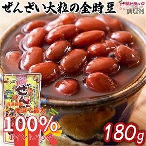 商品区分：食品【沖縄風　ぜんざい 大粒の金時豆 180gの商品詳細】■内容量：180g■原材料：金時豆、砂糖、地下浸透海水、食塩、増粘剤（タマリンドガム）■賞味期限：製造日より365日■保存方法：直射日光をさけて常温で保存してください。■製...