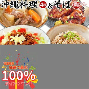 沖縄グルメ満喫6点セット 沖縄そば2人前×2 ソーキ汁 炙り軟骨ソーキ タコライス じゅーしぃの素 温めるだけ 簡単調理 ご当地レトルト食品セット 送料無料 温めるだけ、炊くだけで完成。 おうちで手軽に沖縄の味を楽しめる 人気沖縄グルメを詰...