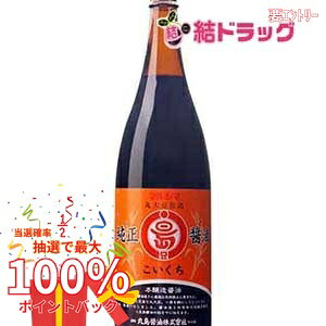 醤油造りに最適な気候風土に恵まれた小豆島で、丸大豆・小麦・天日塩を原材料に、じっくりと熟成させた本醸造醤油です。商品詳細 原材料大豆、小麦、食塩内容量1.8L賞味期限製造日より2年販売元株式会社純正食品マルシマ【関連ワード】丸島,丸島醤油,...