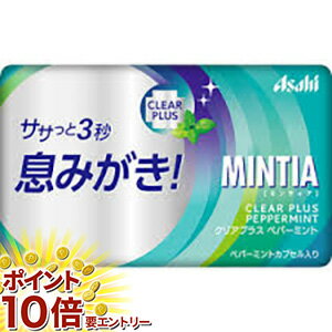 ササっと3秒息みがき！エチケットケアができるタブレット。口に入れた瞬間にペパーミントの味と香りが広がる、食べやすい清涼感のエチケットケアができるタブレットです。 商品詳細 メーカー アサヒグループ食品|【お買い上げ前にお読みください】※パッ...