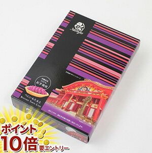 |沖縄土産で人気の紅芋タルト（べにいもたると）！素材の味がそのままで、素朴なおいしさが愛されています。ポリフェノールがたっぷり入った沖縄県産紅芋を100％使用。お土産として、とても人気のある沖縄ならではのお菓子です。■名称：菓子■内容量：5...
