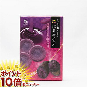 ＜br＞素材にこだわり、ホワイトチョコレートをベースに沖縄の恵みをおりまぜじっくり焼き上げた、柔らか食感の紅芋味生クッキーです。 たくさん並べるとかわいい水玉模様に見えることから「ぽるかどっと」と名付けられました。 |【お買い上げ前にお読み...