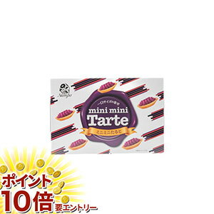 ＜br＞沖縄県産100%の紅芋を使用した『ミニミニ紅芋タルト』は、一口サイズで手軽に楽しめる沖縄のスイーツです。濃厚な紅芋の甘みとしっとりタルト生地が絶妙に調和し、沖縄旅行のお土産やギフトにも最適。小腹が空いたときやティータイムにぴったりな...