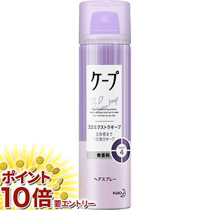 ＜br＞【ケープ 3Dエクストラキープ 無香料の商品詳細】 ●くずれやすい立体感・動き・ボリューム感さえも長時間強力キープ。湿気が多い時でもくずれない！ ●耐湿キープ処方 ●無香料 【使用方法】 ・髪から20cm以上はなしてスプレーしてくだ...